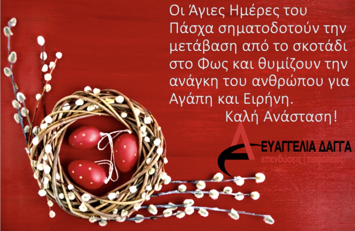 Καλές γιορτές σε όλο τον κόσμο!! - Ευαγγελία Δάγγα